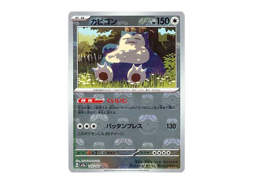 Pokemon card 151 Master Ball Reverse Holo Mirror Multiple Single sv2a ...