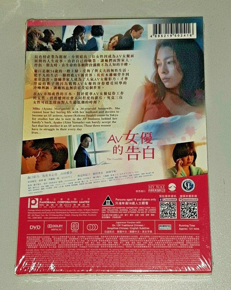 Takahisa Zeze THE LOWLIFE Ayano Moriguchi Kokone Sasaki Japan 2017 Region 3 DVD | eBay