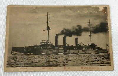 Vintage Imperial Japanese Navy Cruiser Azuma Postcard | eBay
