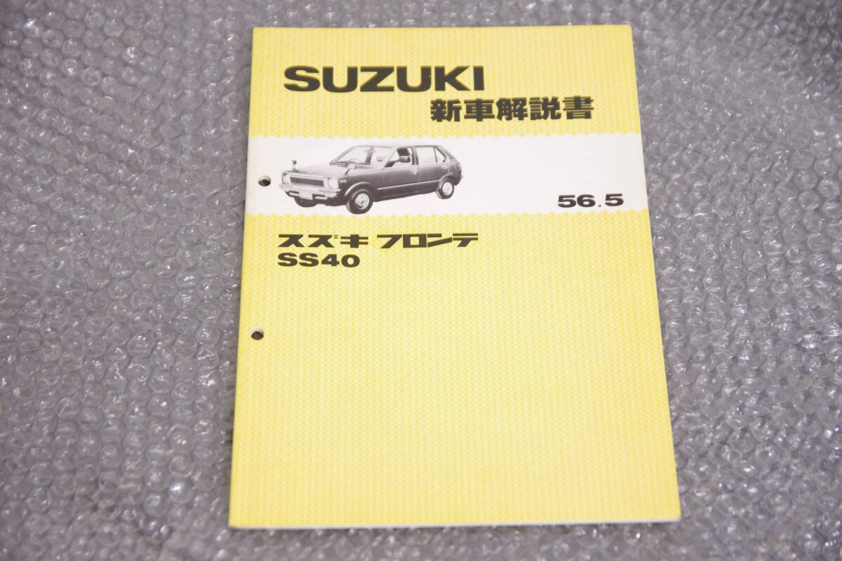 SS40 Suzuki Fronte Car May 1981 4 Cycle F5A Maintenance Wiring Diagram ...