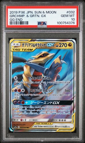 2019 POKEMON JPN SUN & MOON GG END #032 GARCHOMP & GIRATINA GX PSA 10 ...