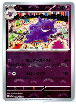 Pokemon Japanese Gengar Reverse Holo 094/165 Pokemon 151 sv2a | eBay
