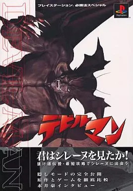 Devilman Official Action Game Guide for PlayStation | eBay UK