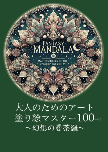 Art For Adults: 100 Coloring Masters - Fantasy Mandalas: Artwork For ...