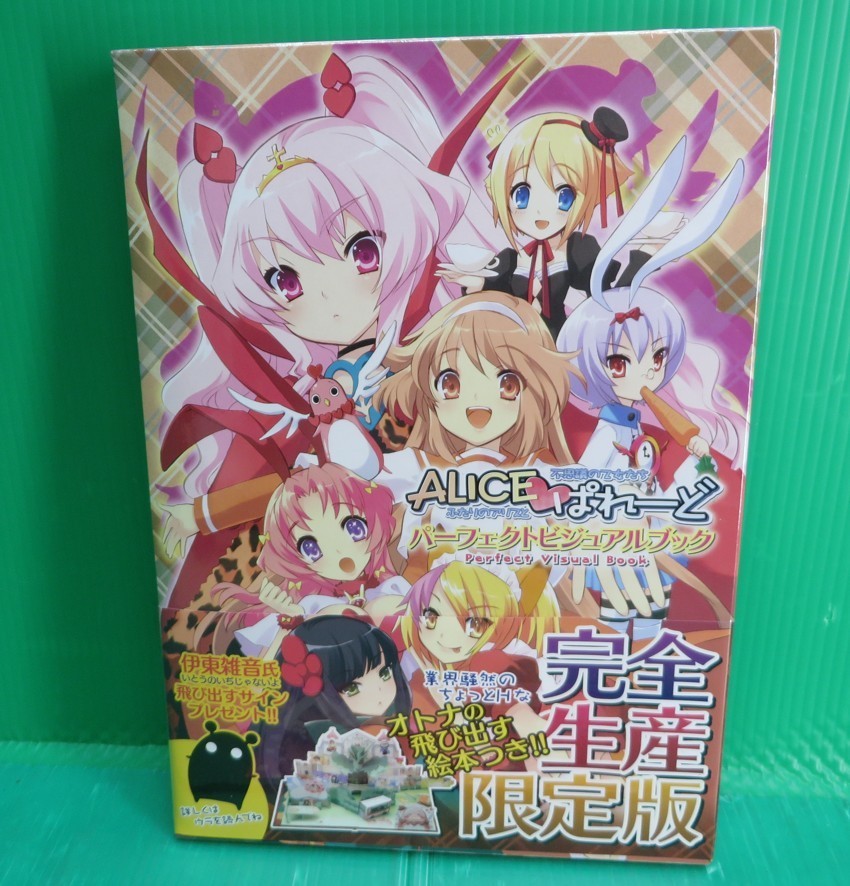 Z2715 Brunopened ALICE Parade Perfect Visual Two Alice Mysterious ...