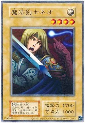 Yugioh Card 118-017 Neo the Magic Swordsman | Normal Japanese [REPRINT ...