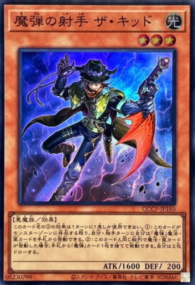 QCCP-JP160 - Yugioh - Japanese - Magical Musketeer Kidbrave - Super | eBay