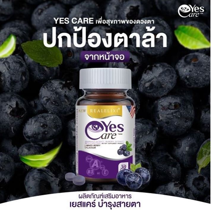 Yes Care, eye care supplement Eye vitamins 30Capsule | eBay