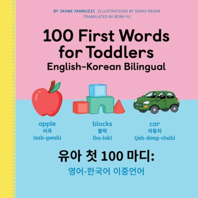 100 First Words for Toddlers: English-Korean Bilingual: 유아의 첫 100단어: 영어 ...