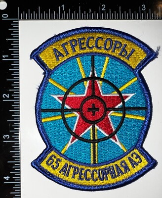 USAF 65th Fighter Squadron Aggressors Cyrillic Patch | eBay Australia