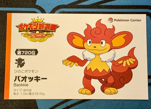Simisear Pokemon General Election Lowest Rank meishi Card Japanese ...