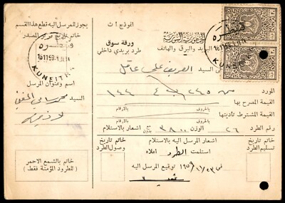 Old Parcel Certificate Kuneitra Golan Heights 1957 | eBay