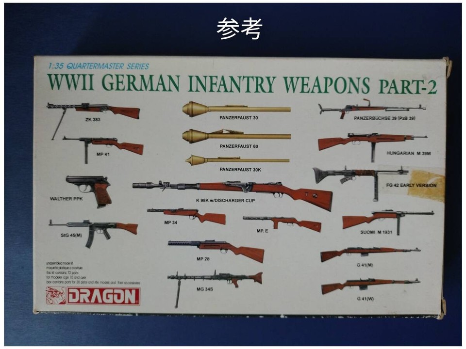 [DRAGON/German Army] 3816 1/35 WWII GERMAN INFANTRY WEAPONS PART-2 ...