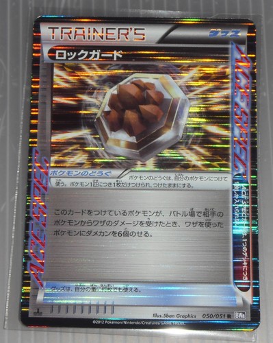 Japanese Pokemon BW8 Spiral Force 1st Edition Rock Guard [R] | eBay