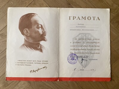Rare Vintage Diploma Soviet Major KGB USSR Felix Dzerzhinsky 1979 | eBay
