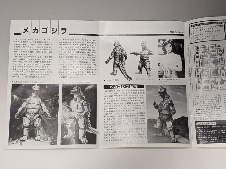 Plastic Model Bandai The Special Effects Collection Mechagodzilla ...