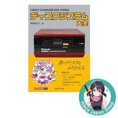 Famicom Disk System Complete Guide Japanese Book NEW | eBay