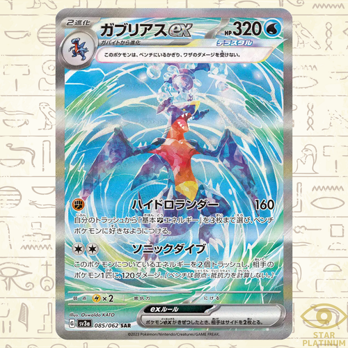 Garchomp ex SAR 085/062 sv3a Japanese Pokemon Card Raging Surf - NM | eBay