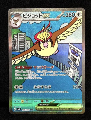 Pidgeot ex SAR 136/108 Ruler of the Black Flame SV3 Pokemon Card ...