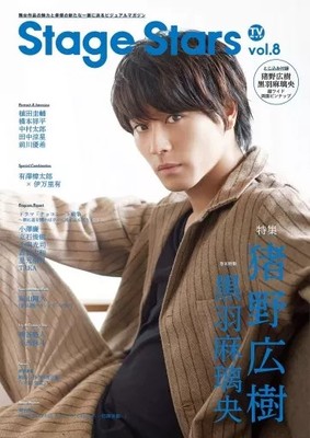 Entertainment Magazines With Supplement Tv Guide Stage Stars Vol.8 | eBay