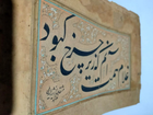 Islamic Persian Handwritten Paper Scroll Manuscript Arabic Calligraphy ...