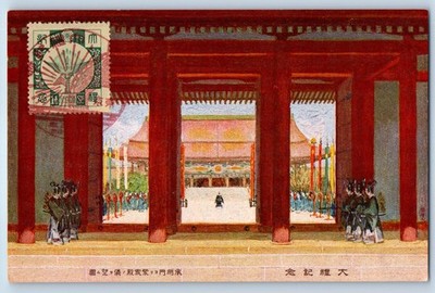 Kyoto Japan Postcard Ceremony View of the Shishinden Shōmeimon Gate ...