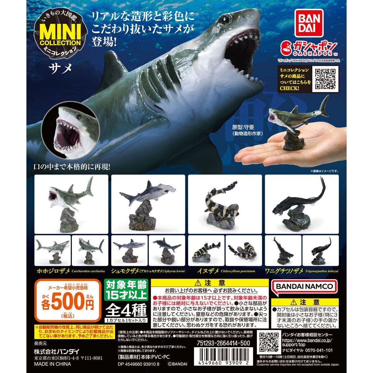 Dango Mushi Shark Mini Collection Figure Bandai Model Kit Gashapon set ...