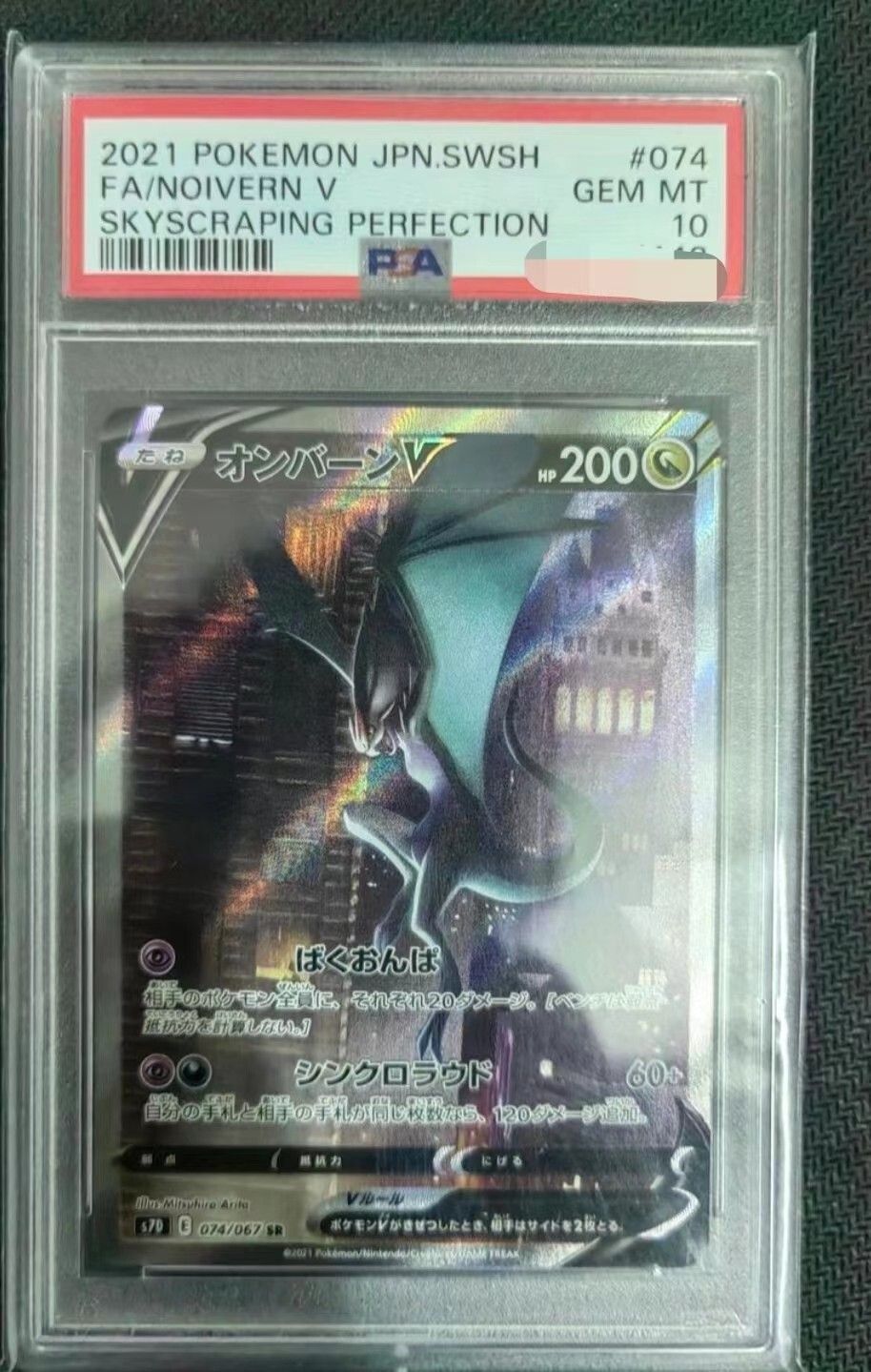 Noivern V SR SA 074/067 S7D Perfect Skyscraper - Pokemon Card Japanese ...