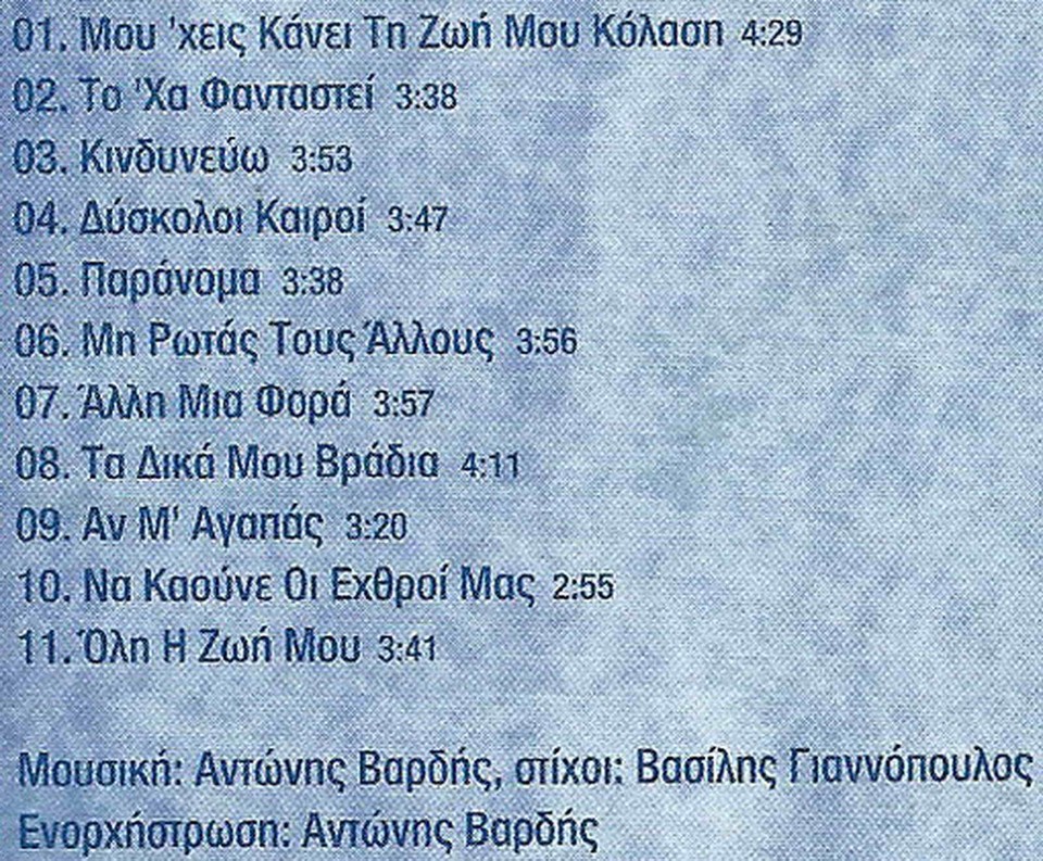 Yiannis Giannis PARIOS ALLI MIA FORA Antonis VARDIS 11 tracks Greek CD ...