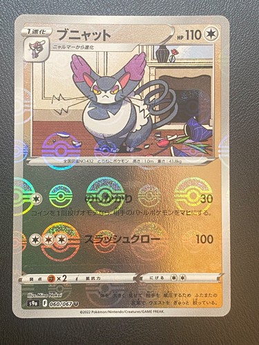 JAPANESE POKEMON CARD S9A - CHAFFREUX / PURUGLY 060/067 REVERSE ...