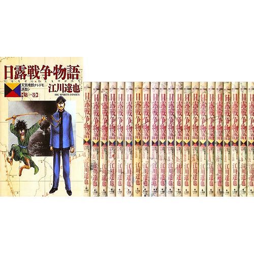 Japan Comic Nichiro Senso Monogatari VOL.1-22 Comics Complete Set F/S ...