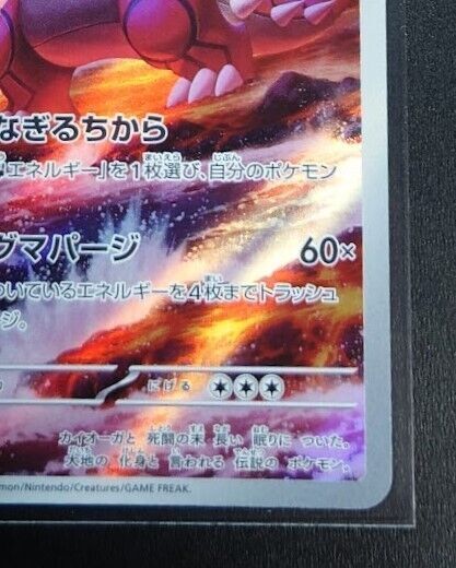 Groudon AR 069/062 sv3a - Raging Surf MINT /JAPANESE Pokemon TCG Card ...