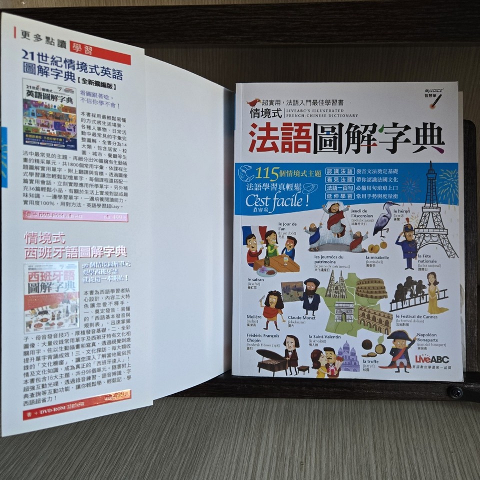 情境式法語圖解字典 (LiveABC Illustrated French–Chinese Dictionary) - Rare in USA ...