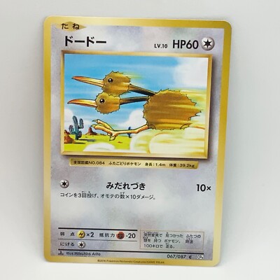 Doduo 067/087 - Non Holo - 1st Edition CP6 Japanese - Pokemon Card - NM ...