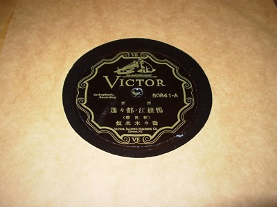 UNKNOWN japan ~ japanese ( world music ) 78 rpm victor 50841 | eBay