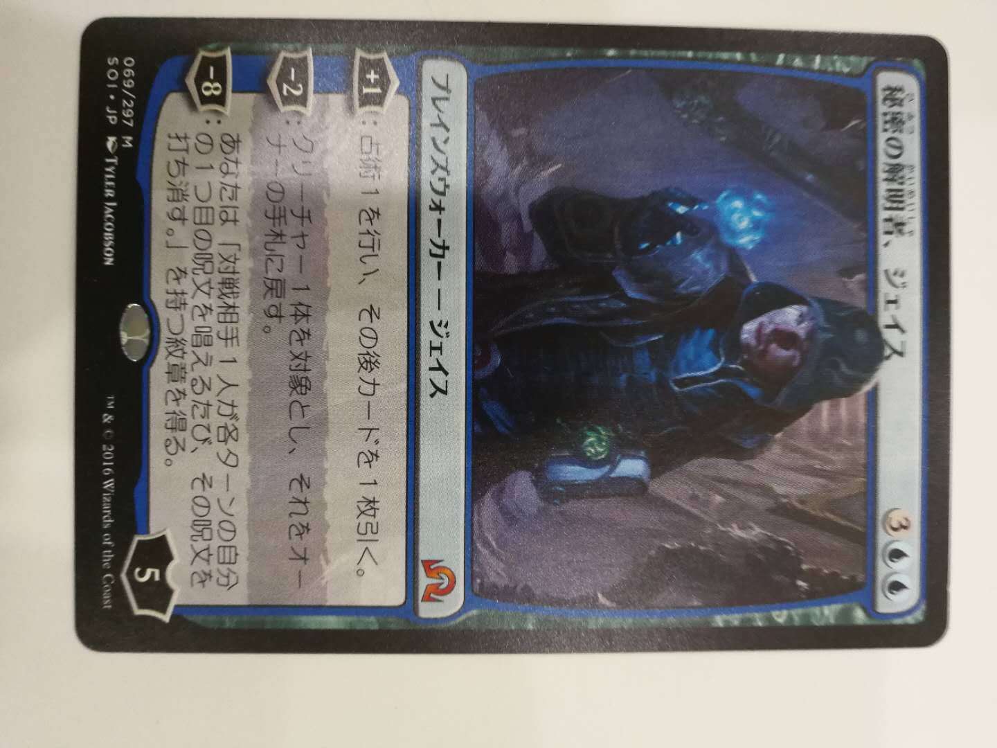 Magic Shadows over Innistrad Jace, Unraveler of Secrets Japanese | eBay