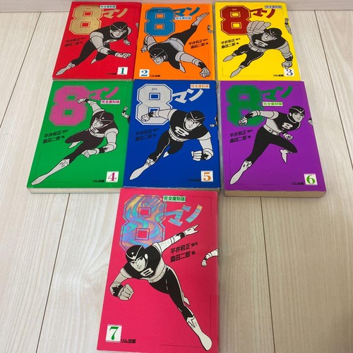 super rare 8 Man Eight Man Complete Reprint Edition Complete Set | eBay