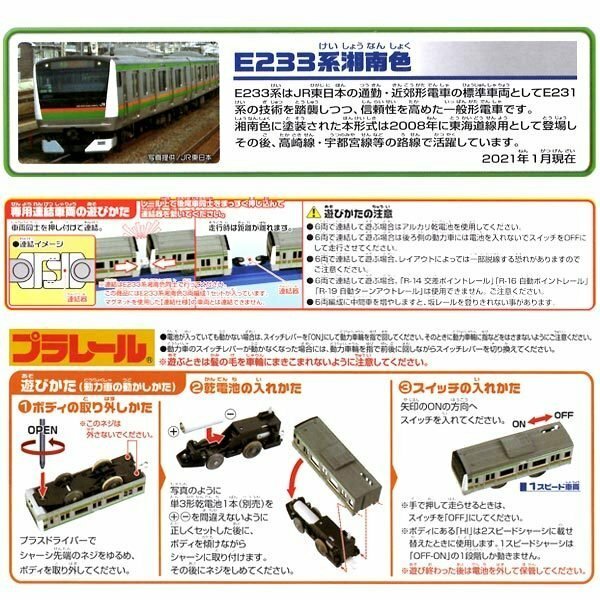 Takara Tomy Plarail Toy Train S-31 Series E233 Shonan Color (Consolidated Type) for sale online ...