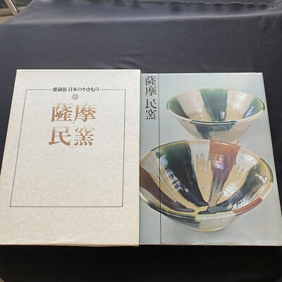 Satsuma Japan Pottery Japanese Antique Book Collector Edition #8 Coffee ...