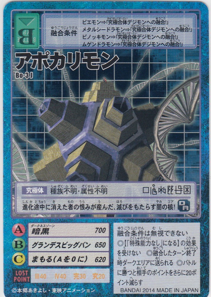 Bo-3j Apocalymon Bandai Digimon Card - Premium Select File 2 Ver - | eBay