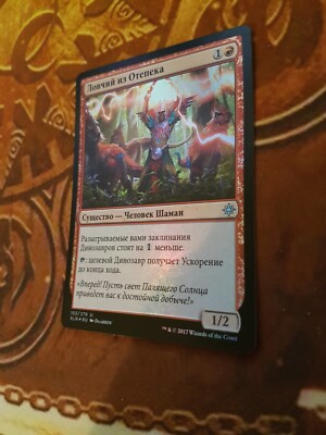 MTG - Ixalan - Otepec Huntmaster *FOIL, Russian* (red, uncommon) | eBay