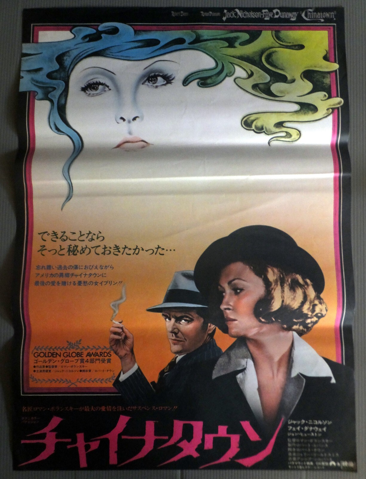 Chinatown Jack Nicholson Poster