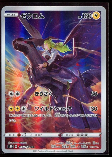 Zekrom 195/184 CHR LP-NM S8b VMAX Climax Holo Japanese Pokemon Card | eBay