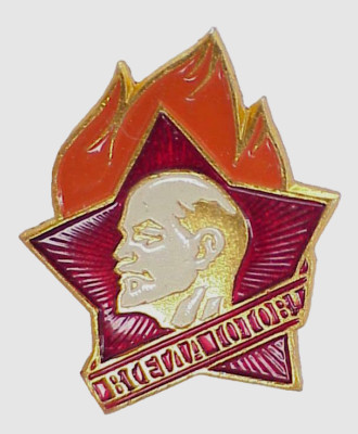 RUSSIAN SOVIET PIONER LENIN PIN AWARD BADGE ORDER RED GOLD STAR ...