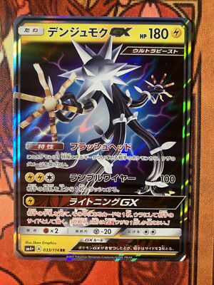 Xuritree GX Japanese - Sun & Moon 33/114 - Full Art Promo NM US Shipped ...