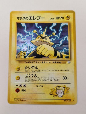 Electabuzz Holo Pokemon Japanese Pocket Monsters Card 1996 No. 125 | eBay
