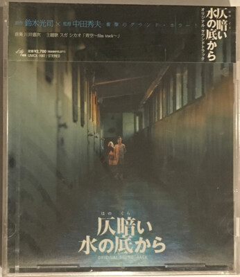 Kenji Kawai, Suga Shikao – Honogurai Mizu No Soko Kara CD 2002 Kitty ...