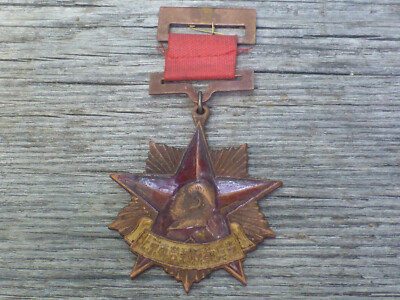 Chinese Communist Party China Army Military Medal & Ribbon Mao Zedong ...