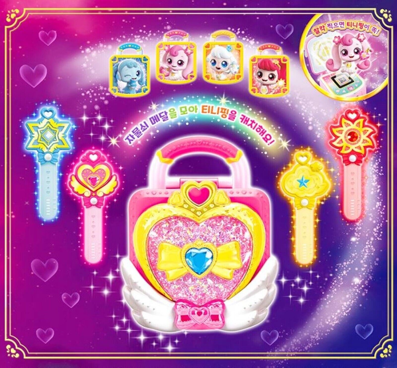 Catch Teenieping Season 3 Mystic Heart Wing QR Camera Game 4-Key ...