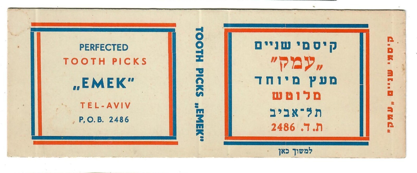 Judaica Israel rare Old Opened Pack Tooth Picks Emek Tel Aviv | eBay